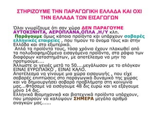 ΕΛΛΗΝΙΚΕΣ ΕΤΑΙΡΕΙΕΣ | PPT