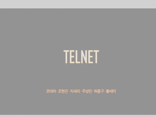 Telnet에대해서 | PPT