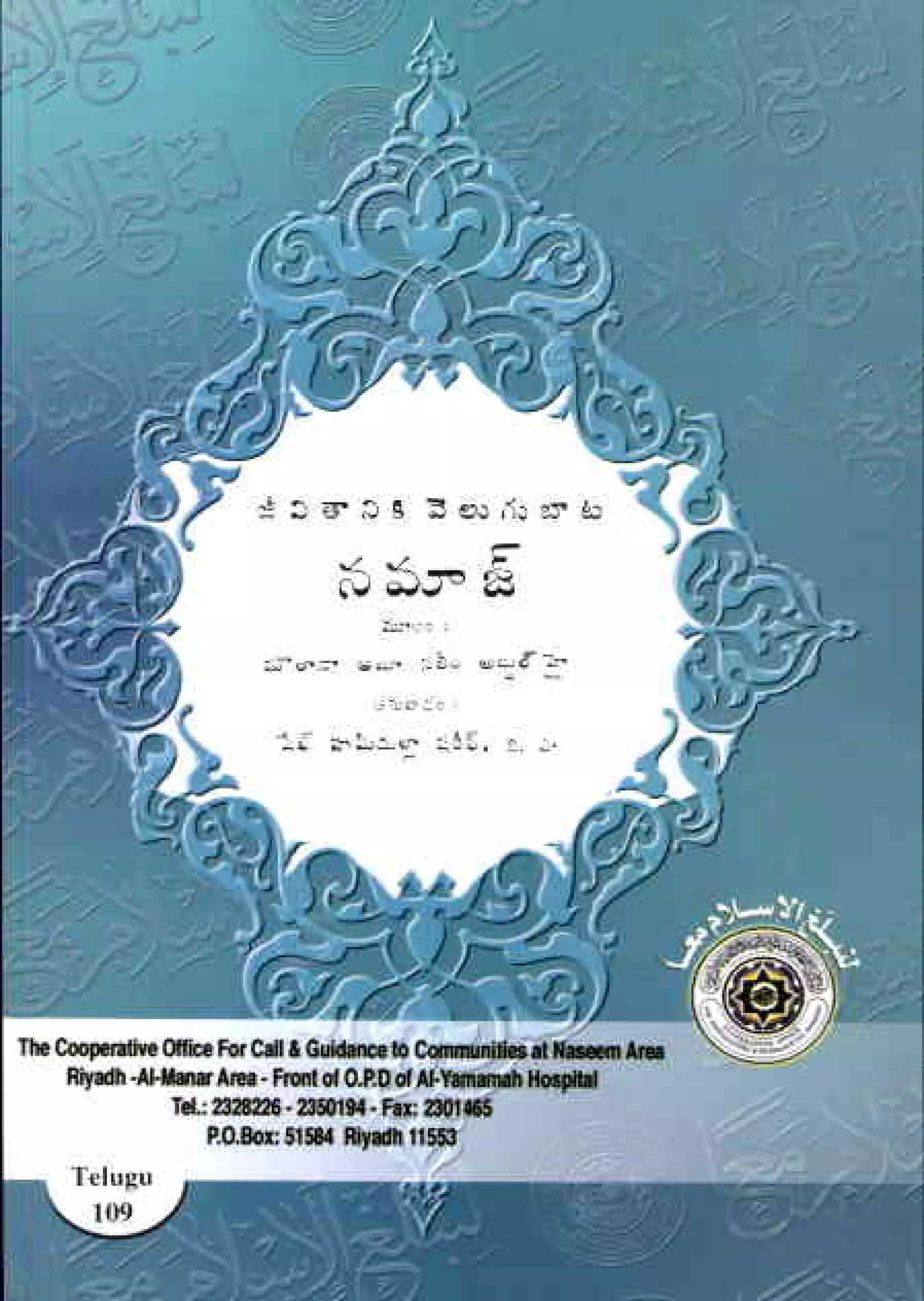 telugu islam 13 | PDF