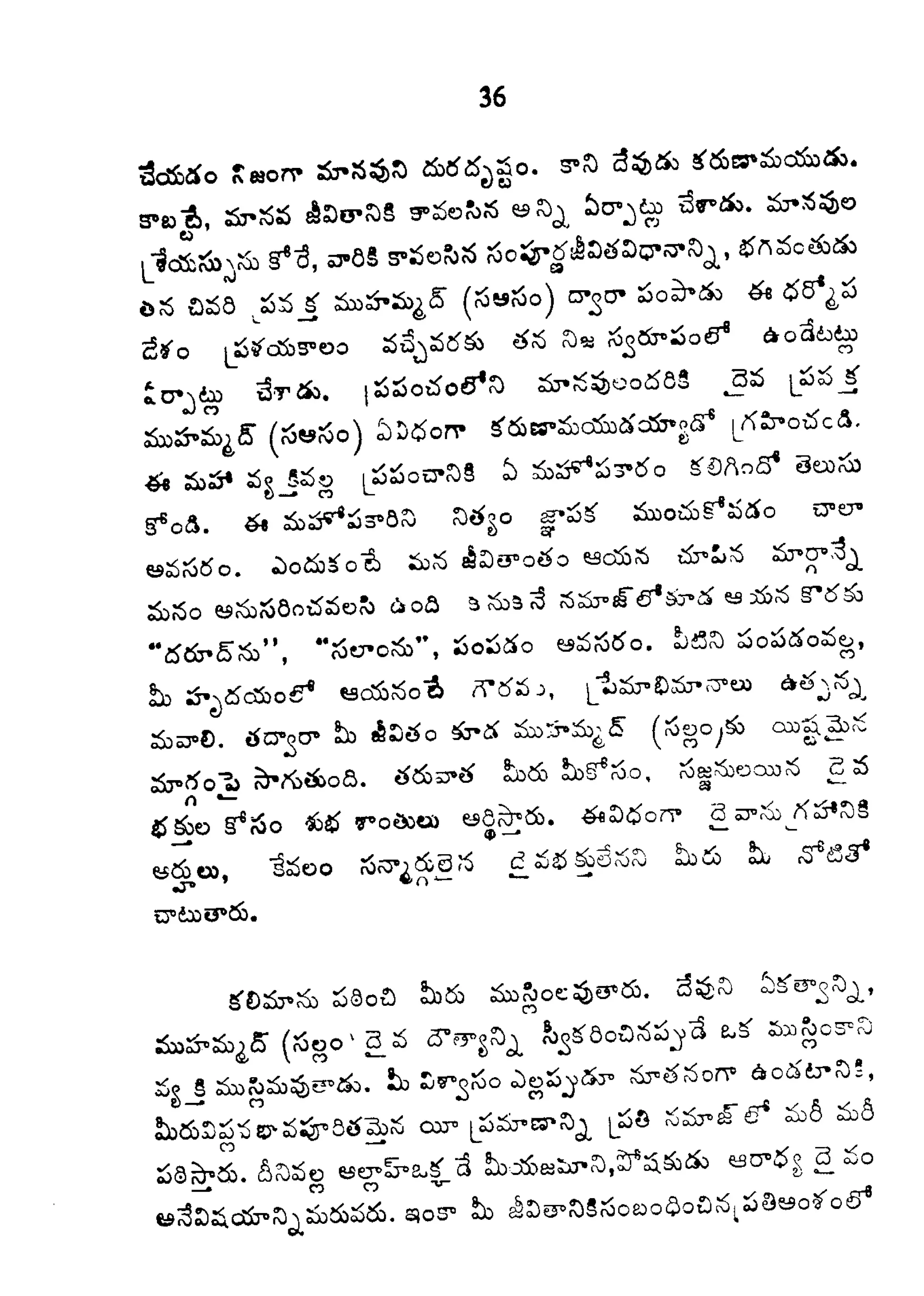 telugu islam 13 | PDF