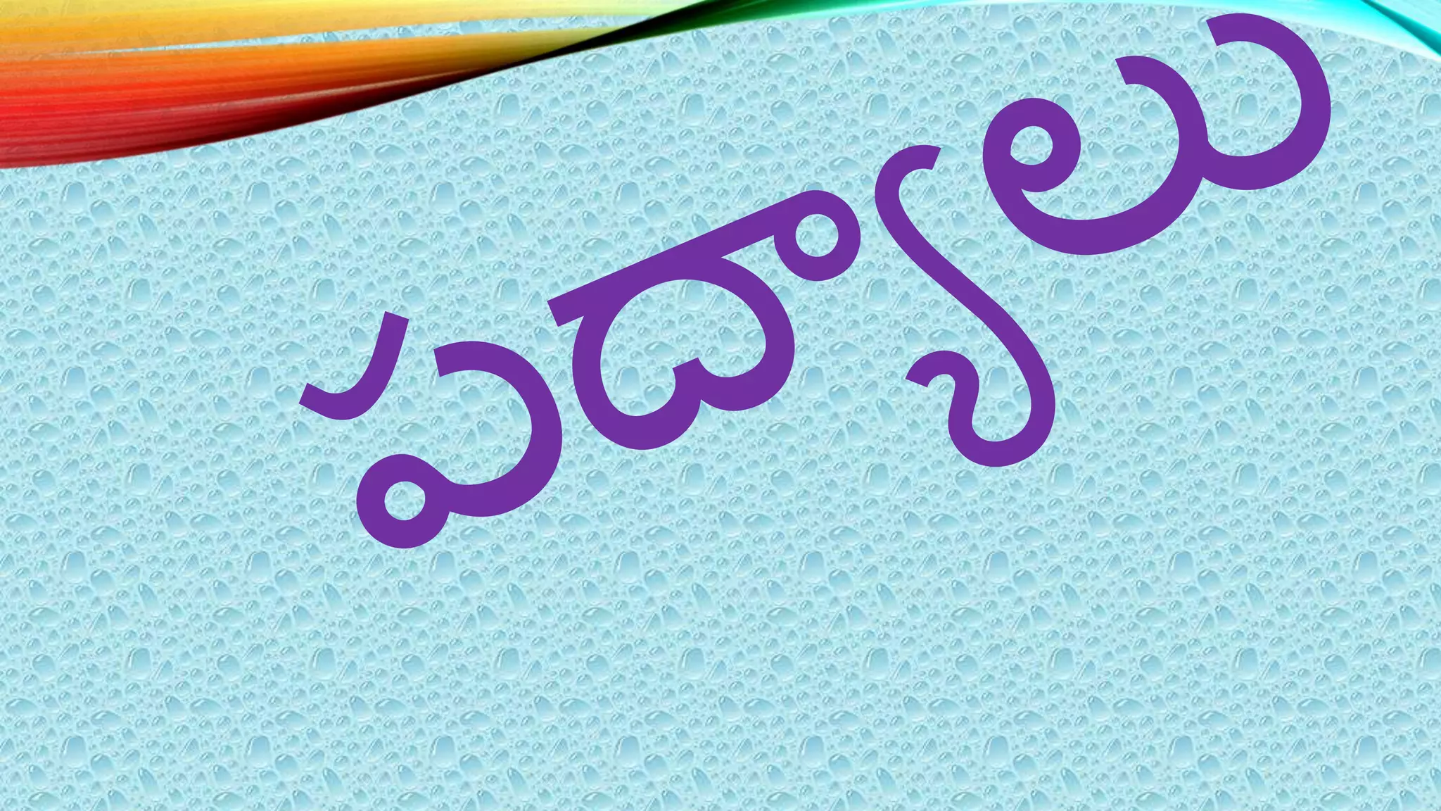 Nagara geetham by jaisaideep | PPTX