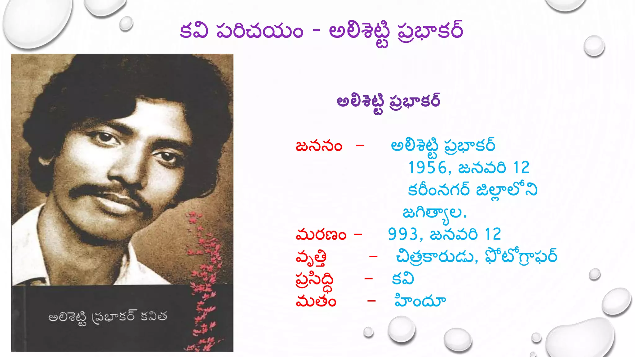 Nagara geetham by jaisaideep | PPTX