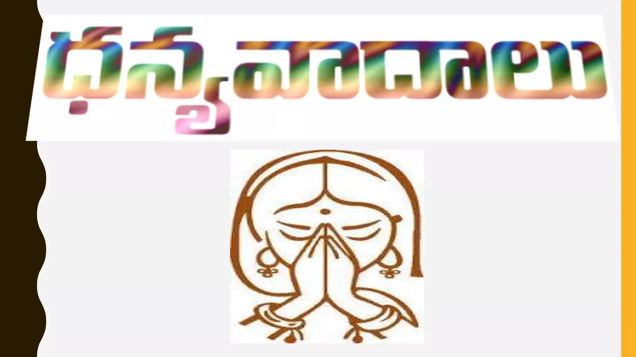 Nagara geetham by jaisaideep | PPTX