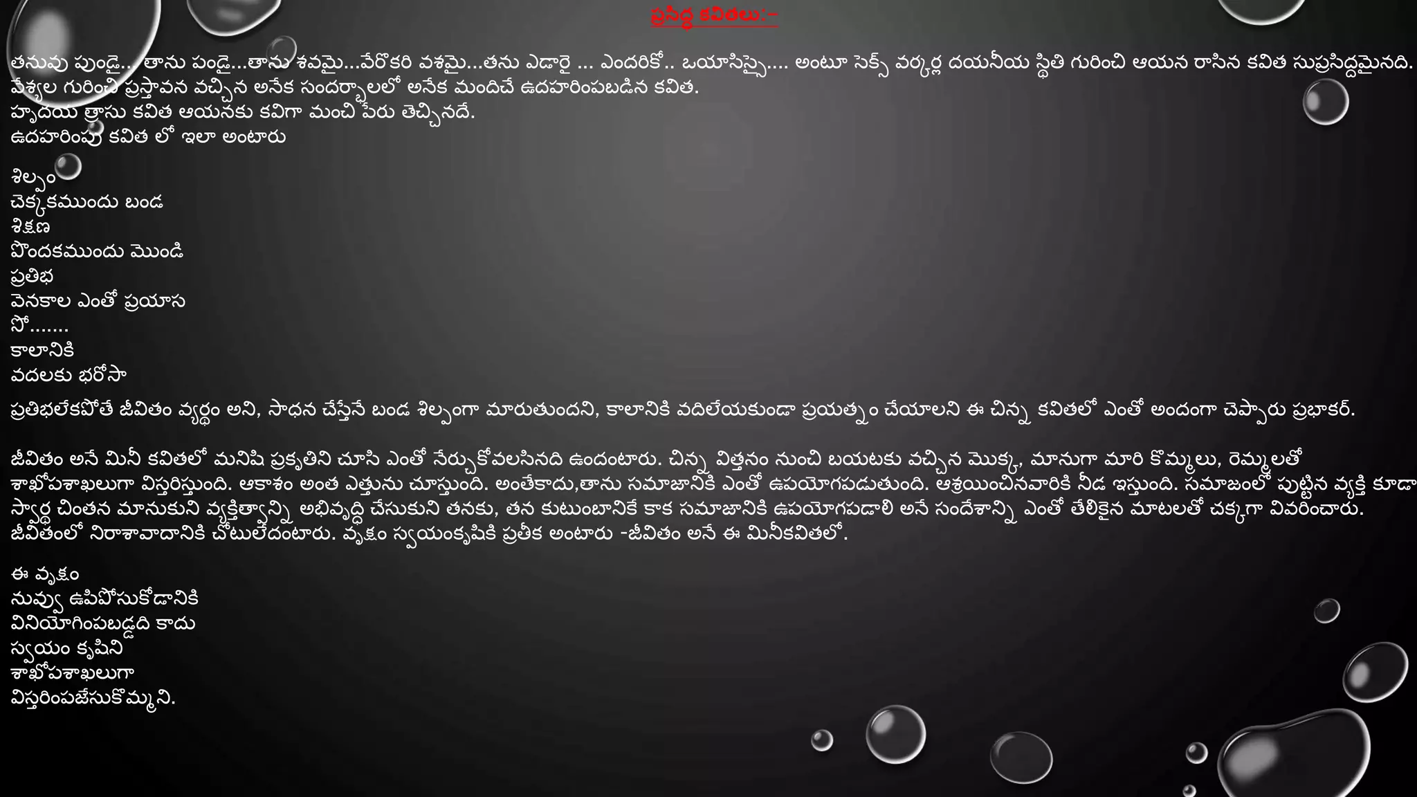 Nagara geetham by jaisaideep | PPTX