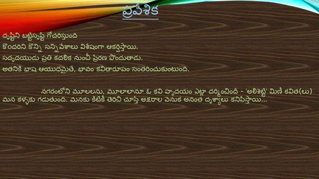 Nagara geetham by jaisaideep | PPT