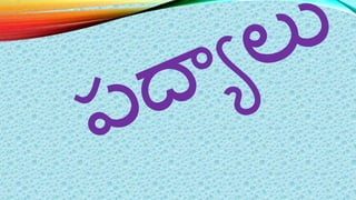 Nagara geetham by jaisaideep | PPTX