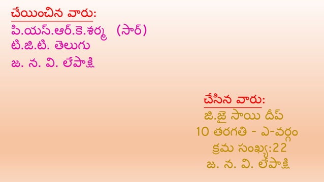 Nagara geetham by jaisaideep | PPTX