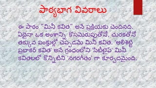 Nagara geetham by jaisaideep | PPTX