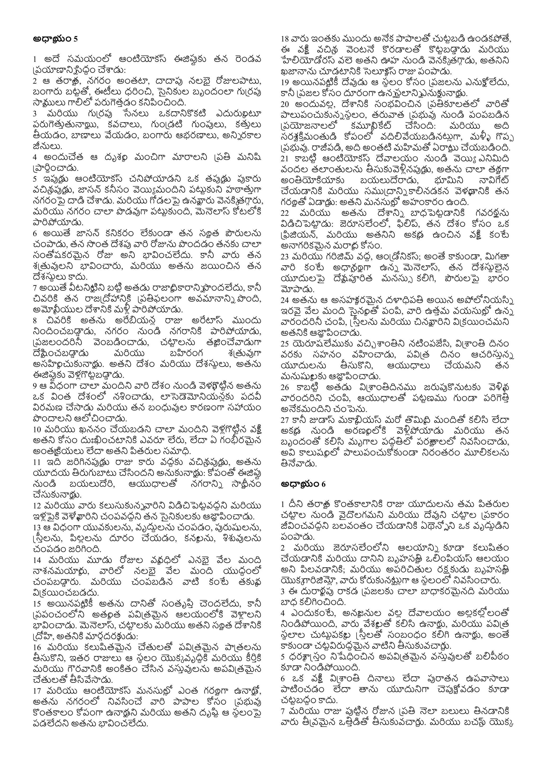 Telugu - 2nd Maccabees.pdf