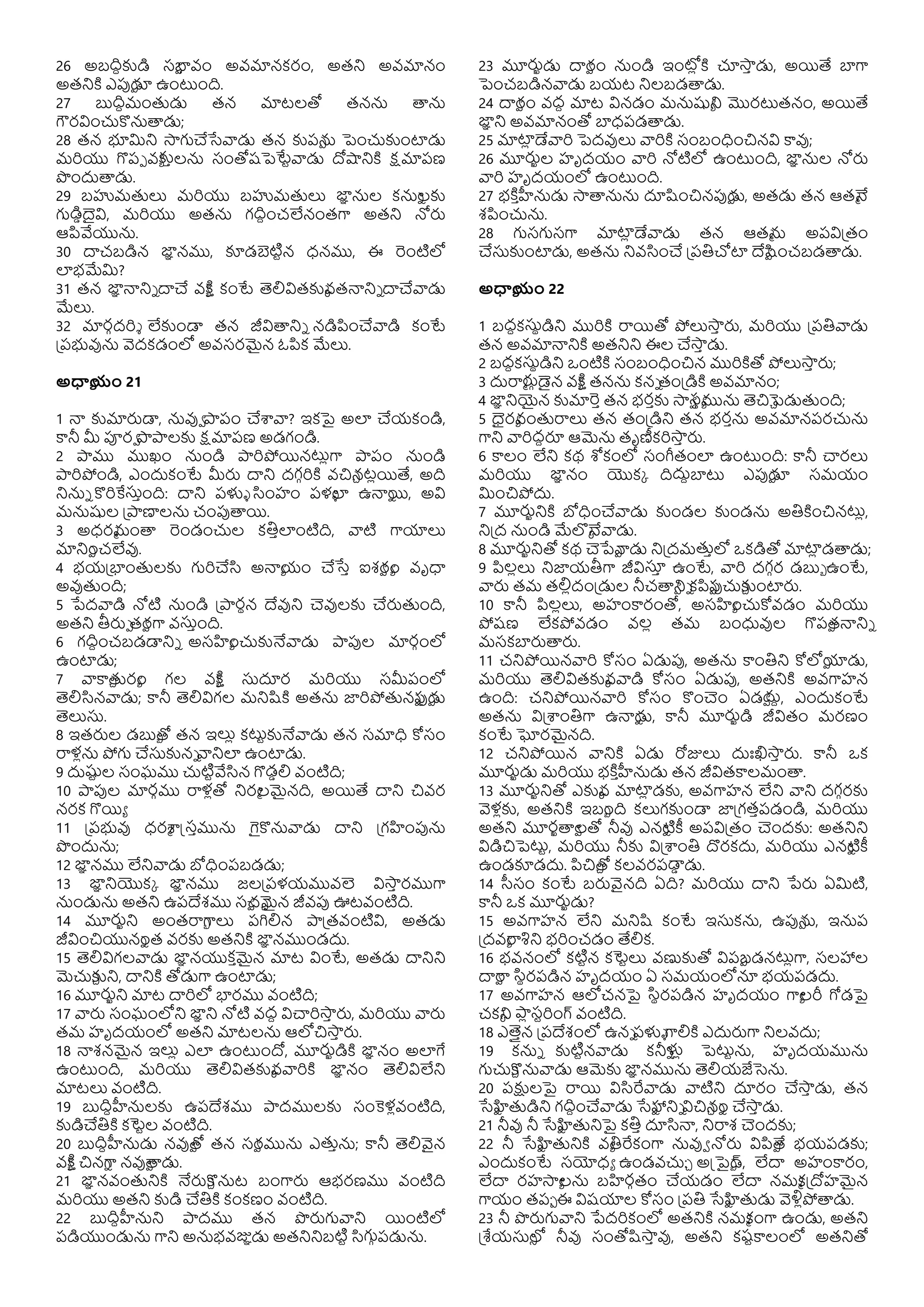 Telugu - Ecclesiasticus the Wisdom of Jesus the Son of Sirach.pdf
