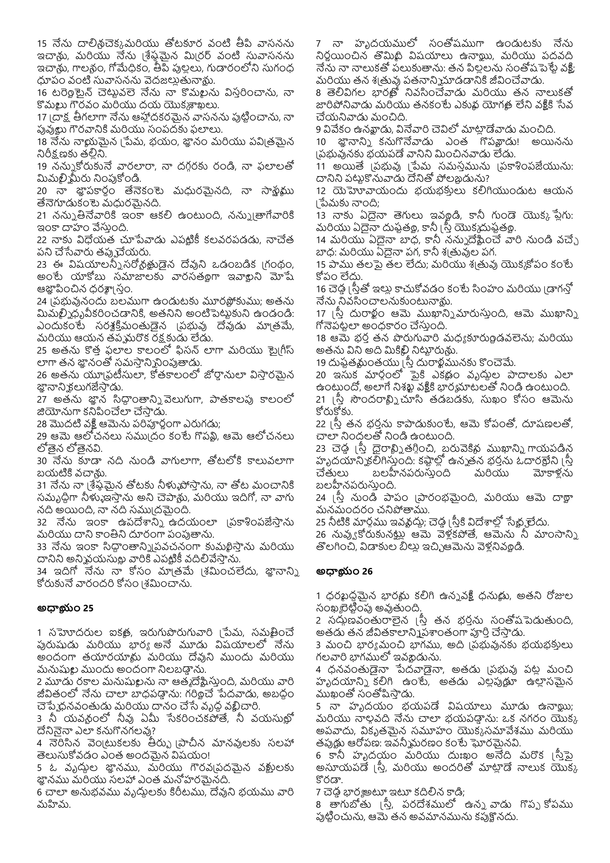Telugu - Ecclesiasticus the Wisdom of Jesus the Son of Sirach.pdf