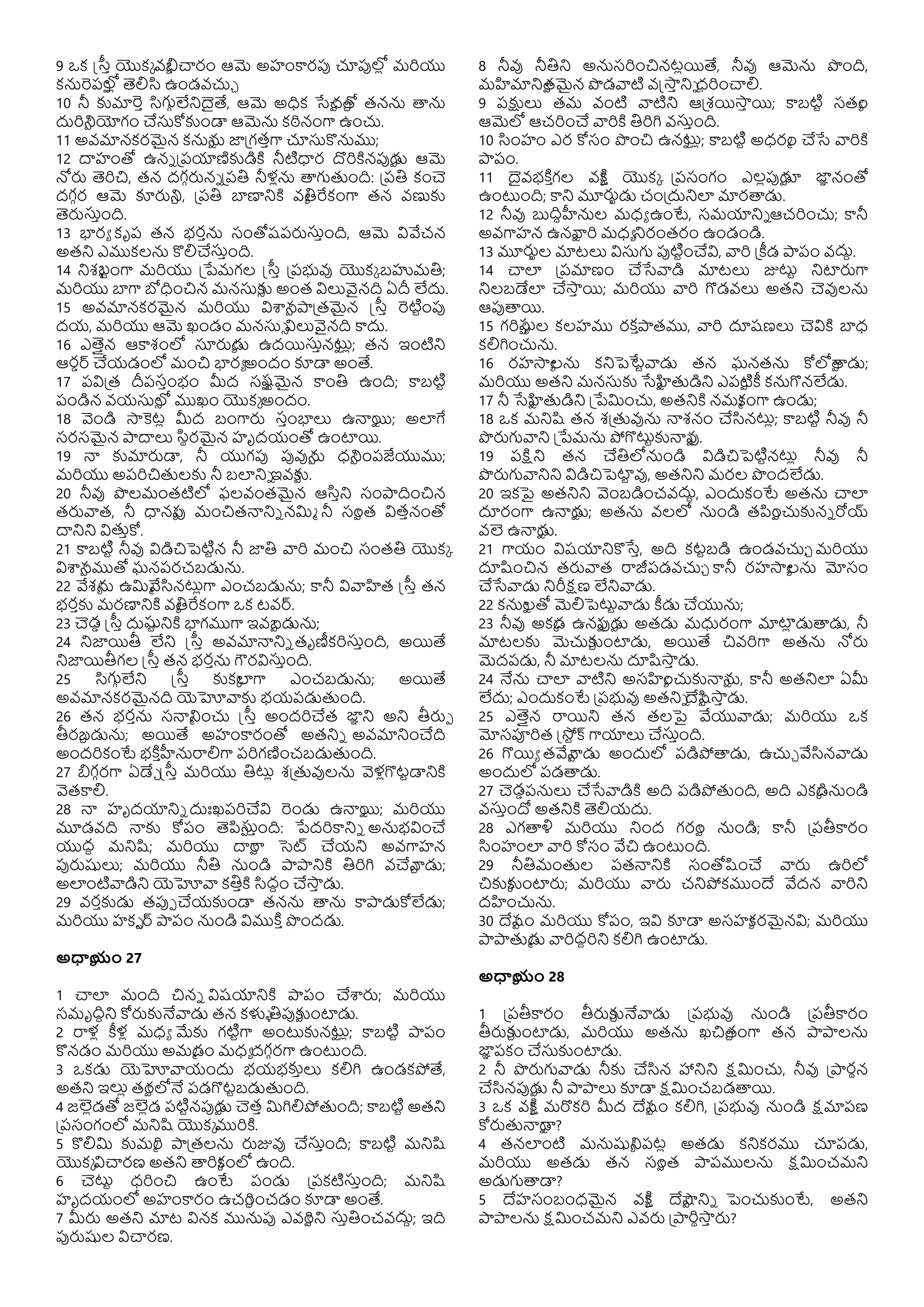 Telugu - Ecclesiasticus the Wisdom of Jesus the Son of Sirach.pdf