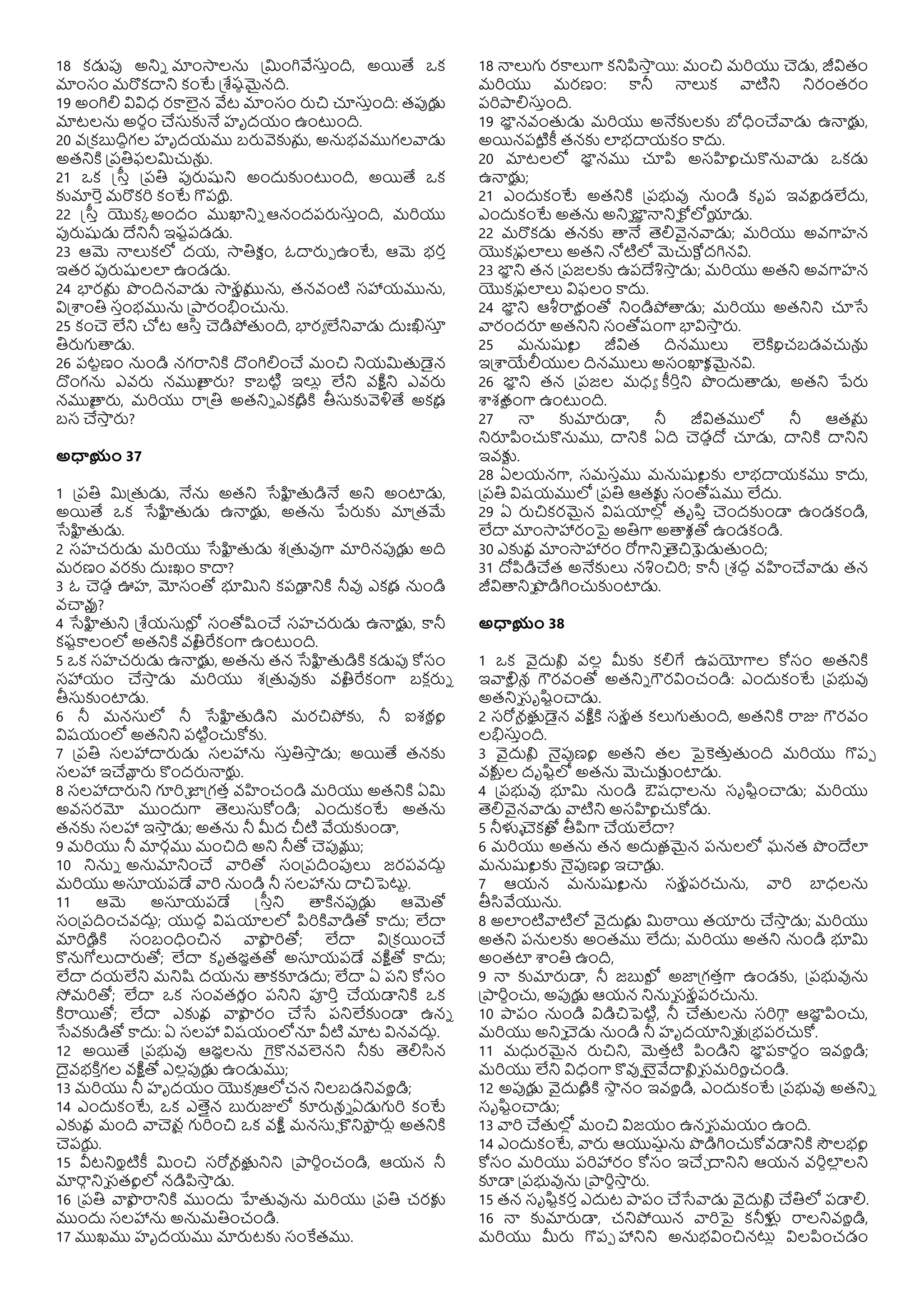 Telugu - Ecclesiasticus the Wisdom of Jesus the Son of Sirach.pdf