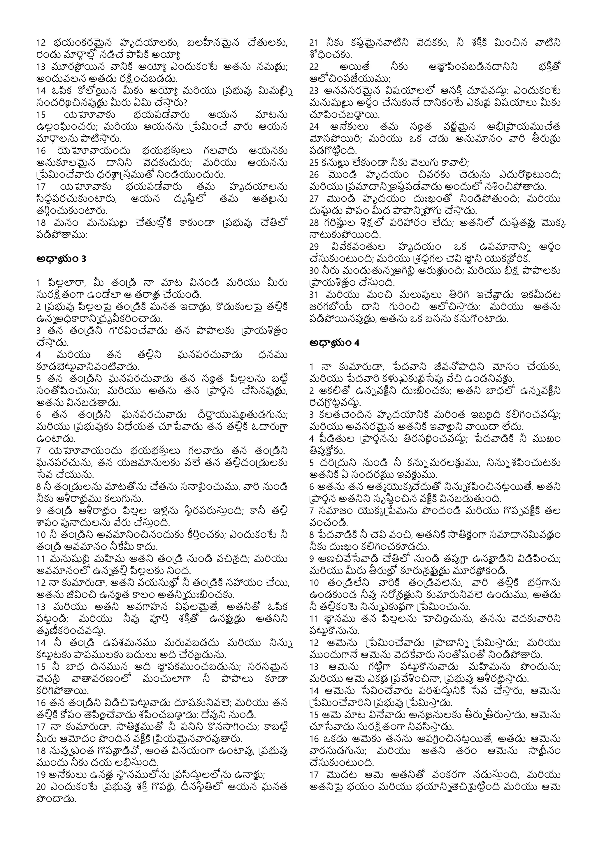 Telugu - Ecclesiasticus the Wisdom of Jesus the Son of Sirach.pdf