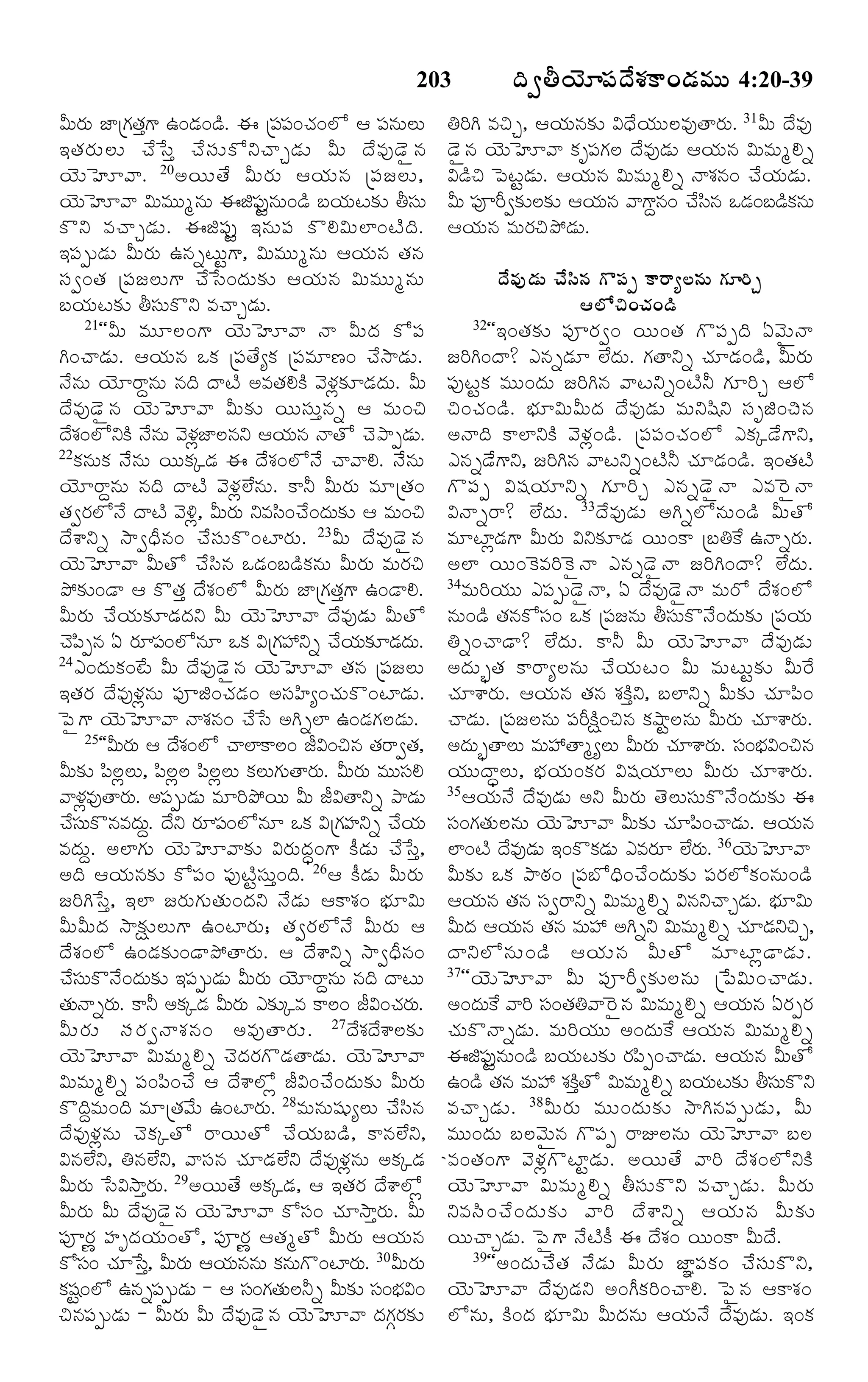 Telugu bible 05__deuteronomy | PDF