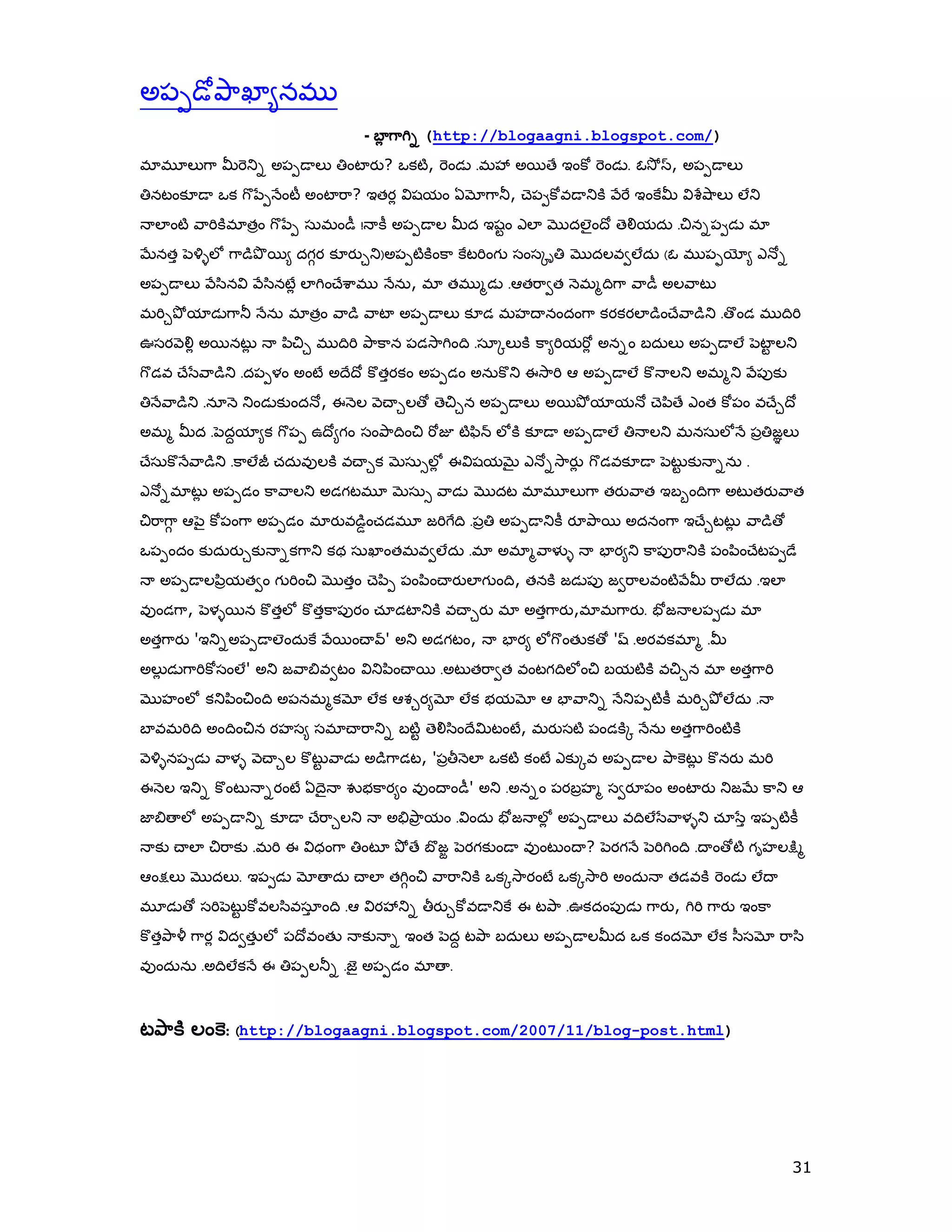 Telugu Blog Book (తెలుగు బ్లాగు పుస్తకం) | PDF