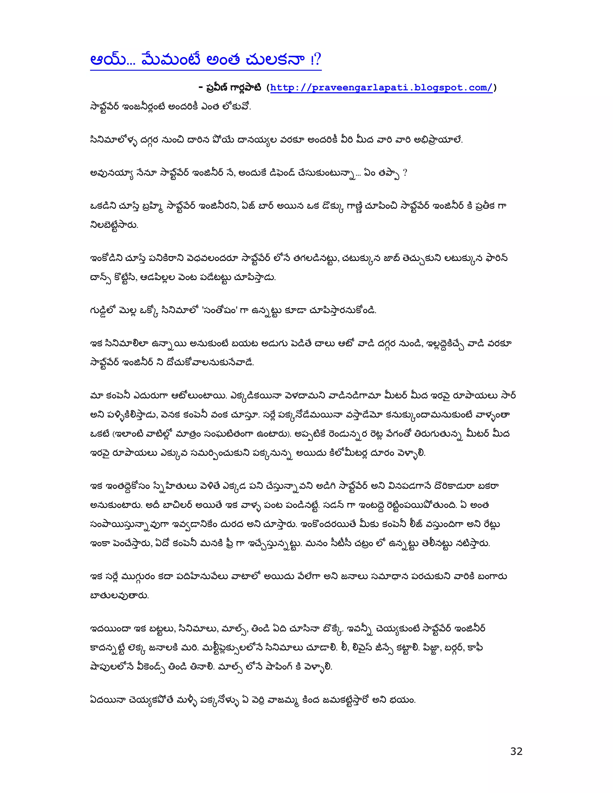 Telugu Blog Book (తెలుగు బ్లాగు పుస్తకం) | PDF