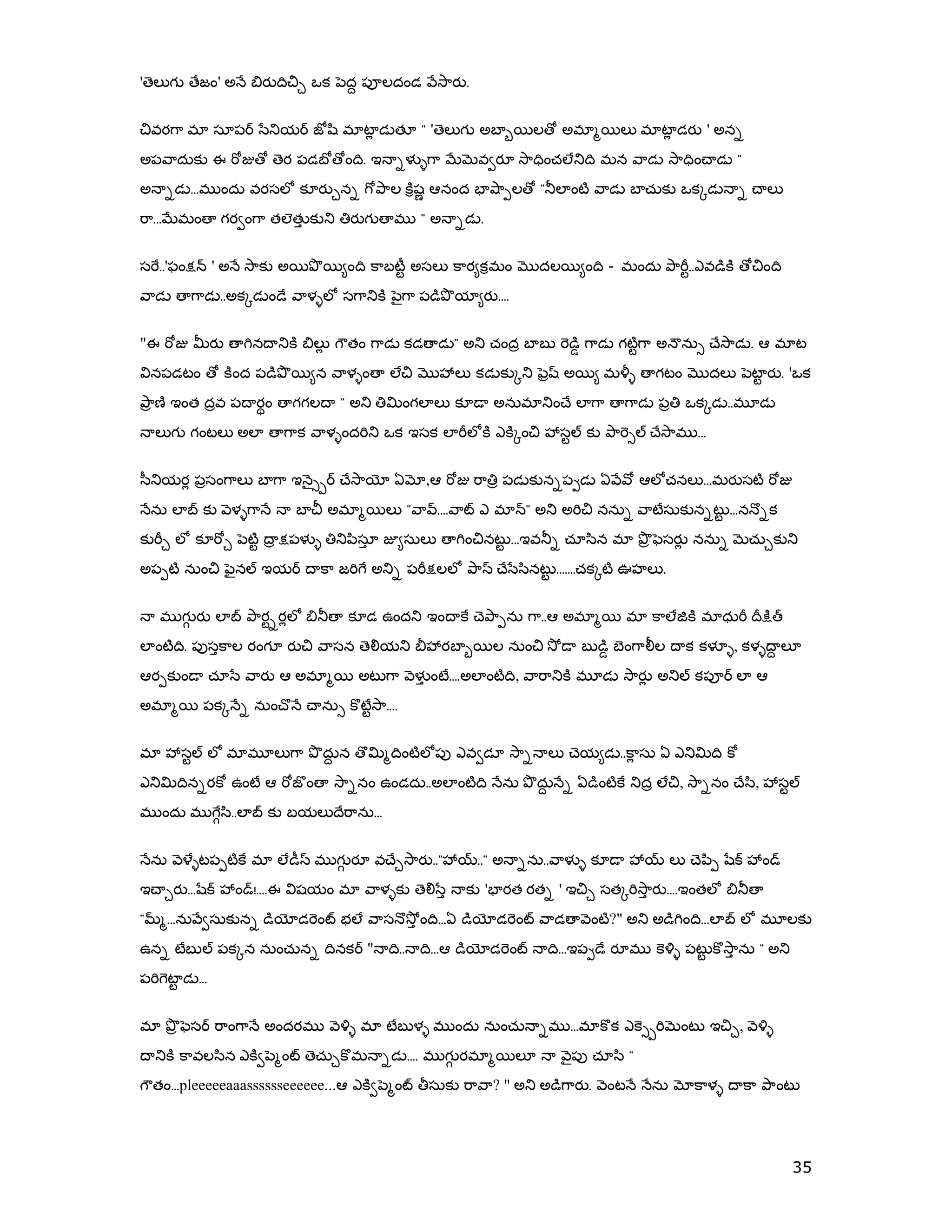 Telugu Blog Book (తెలుగు బ్లాగు పుస్తకం) | PDF