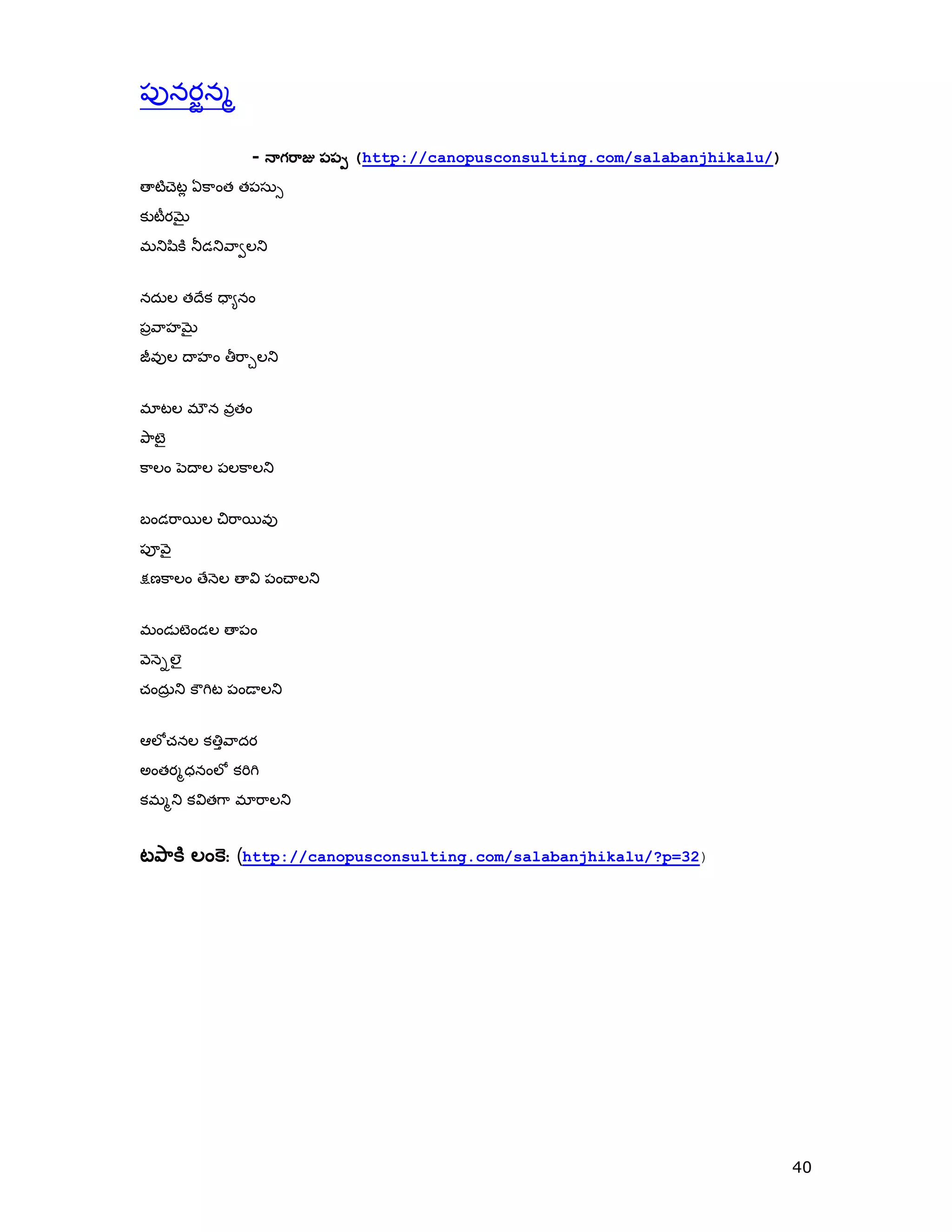 Telugu Blog Book (తెలుగు బ్లాగు పుస్తకం) | PDF