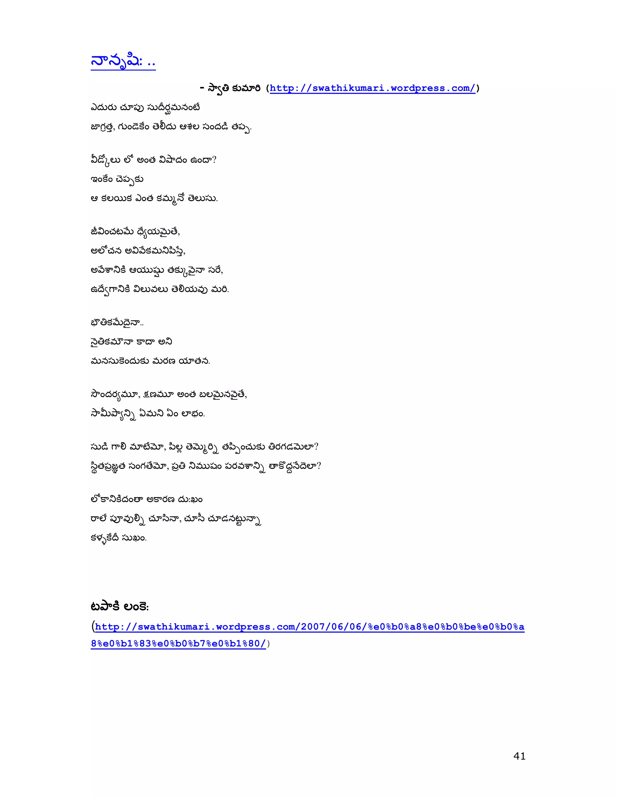 Telugu Blog Book (తెలుగు బ్లాగు పుస్తకం) | PDF