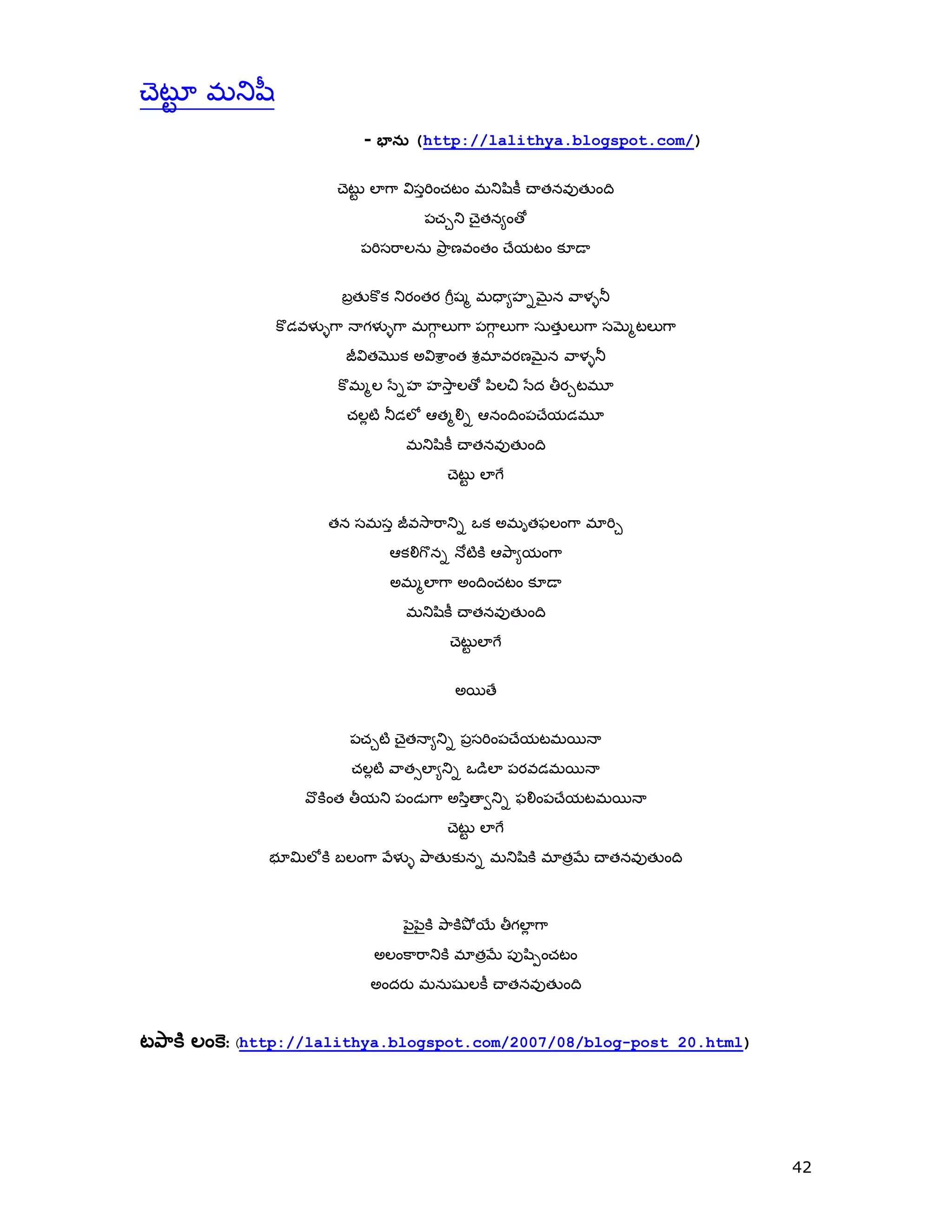 Telugu Blog Book (తెలుగు బ్లాగు పుస్తకం) | PDF