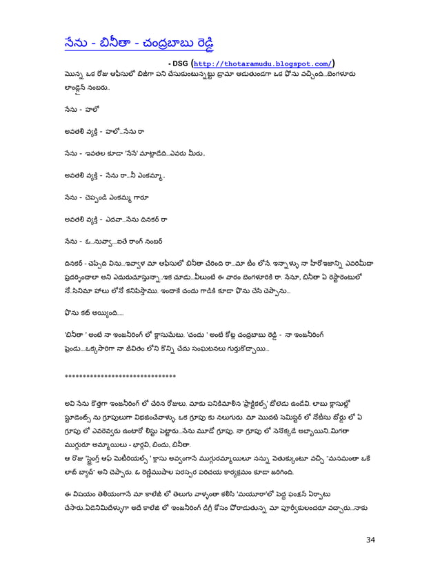 Telugu Blog Book (తెలుగు బ్లాగు పుస్తకం) | PDF