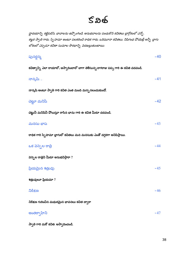 Telugu Blog Book (తెలుగు బ్లాగు పుస్తకం) | PDF