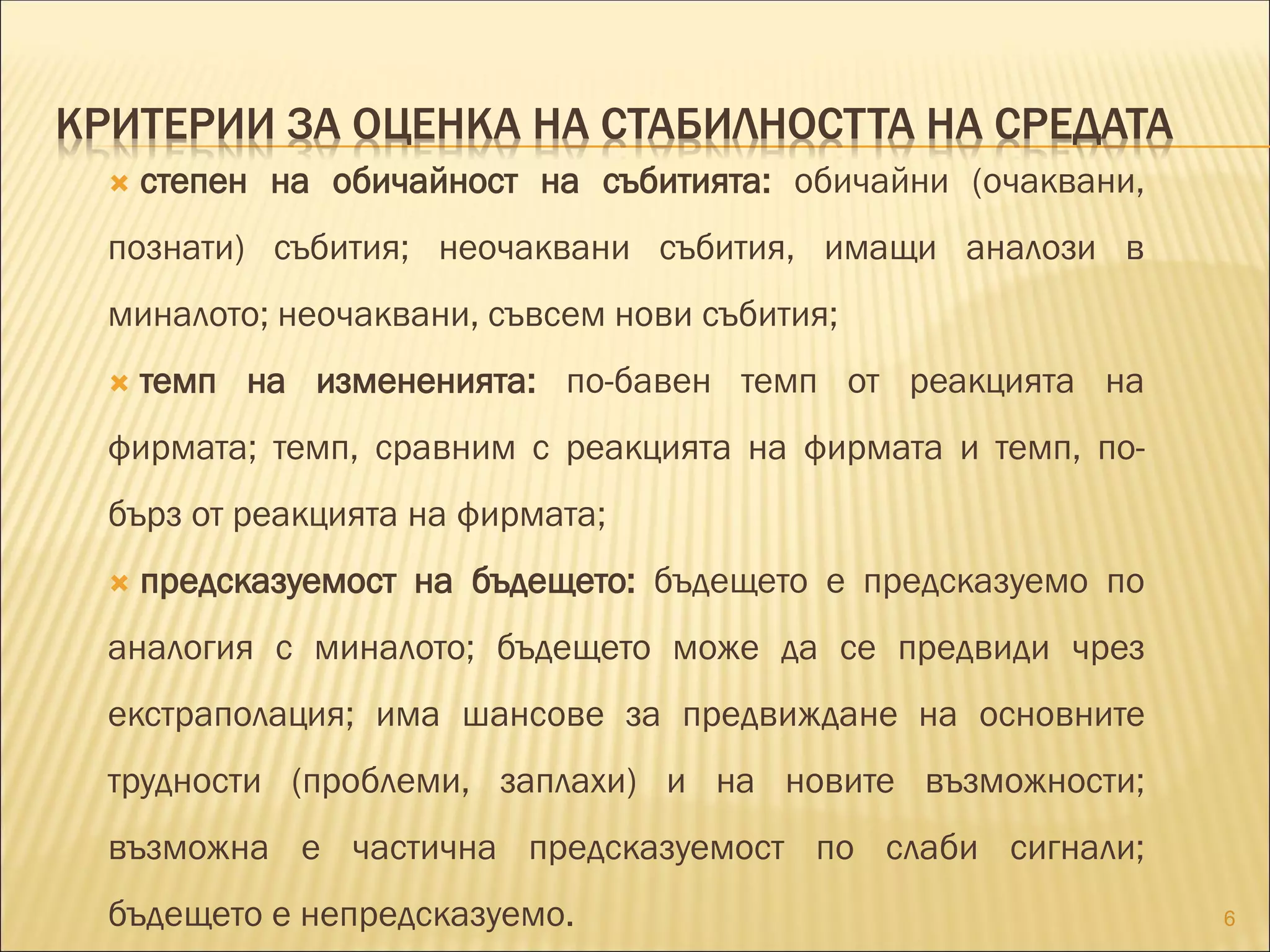 Tema 2 Definition And Characteristics Of Business Environment 2019 Pdf