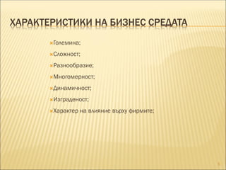 Tema 2 Definition and characteristics of business environment 2019 | PPT