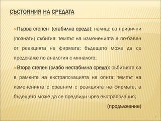 Tema 2 Definition and characteristics of business environment 2019 | PPT