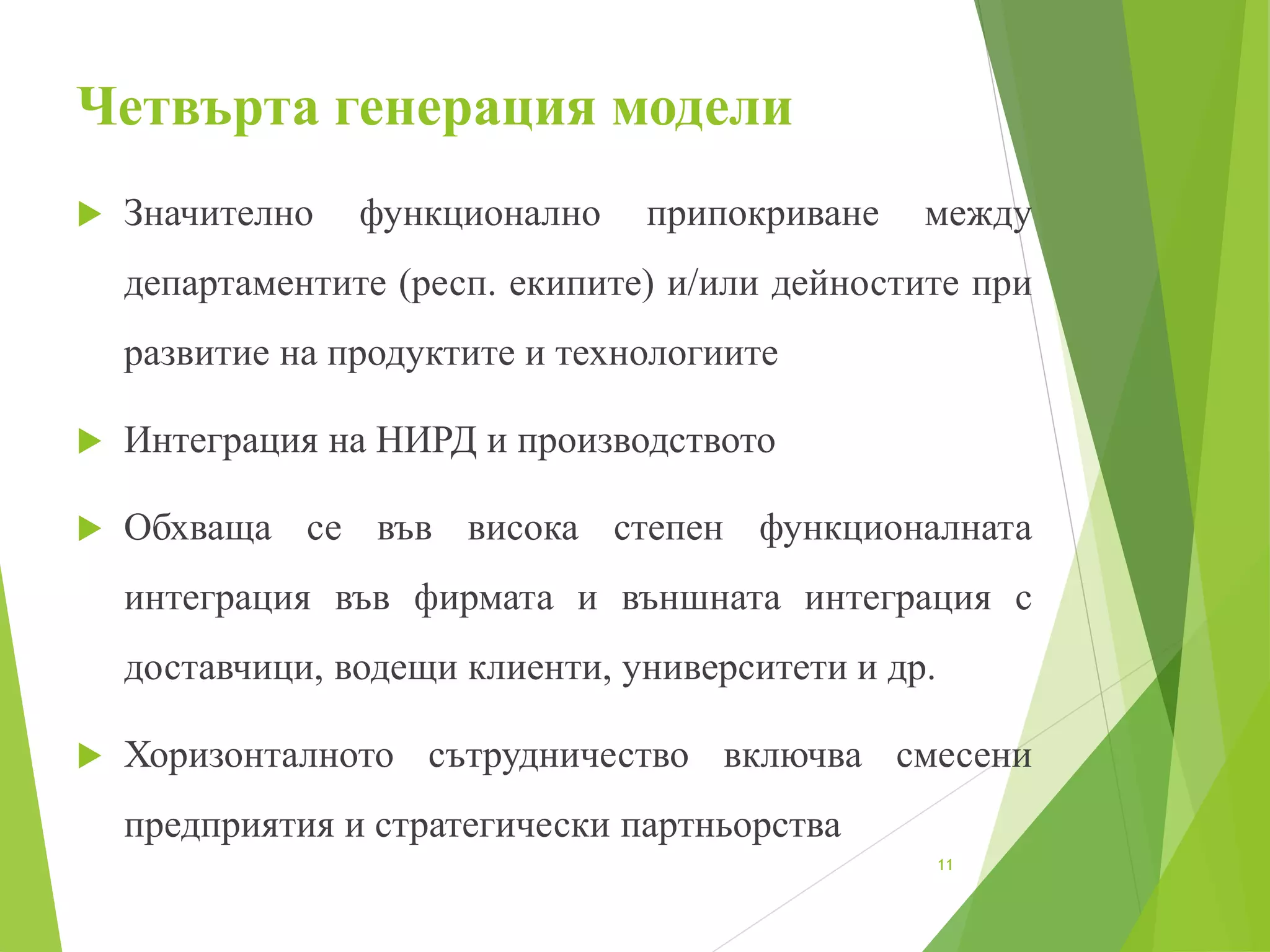 Tema 2 innovation models 2017 | PDF