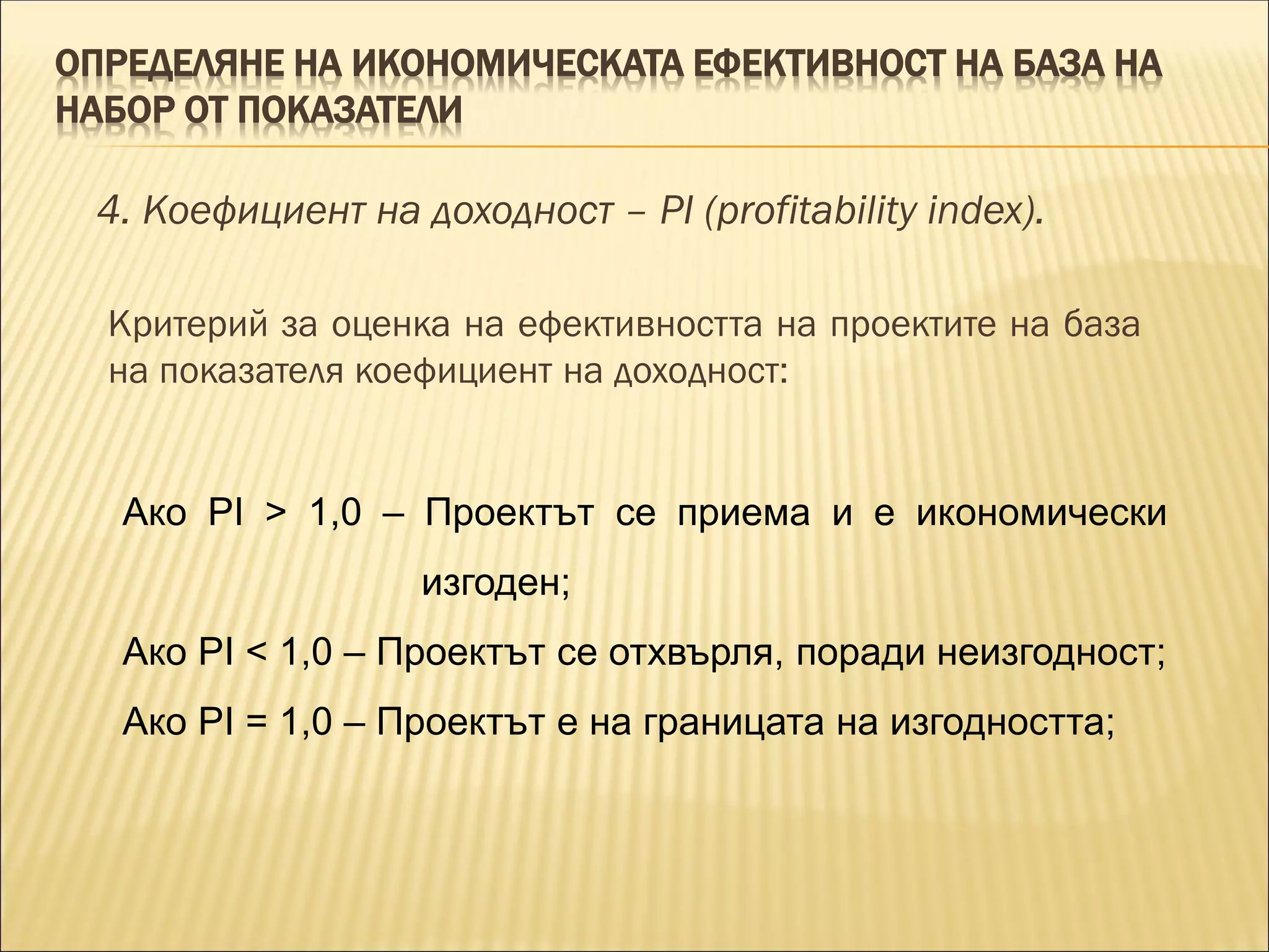 Tema 4 Evaluation indicators & Fisher's intersection 2019 | PDF