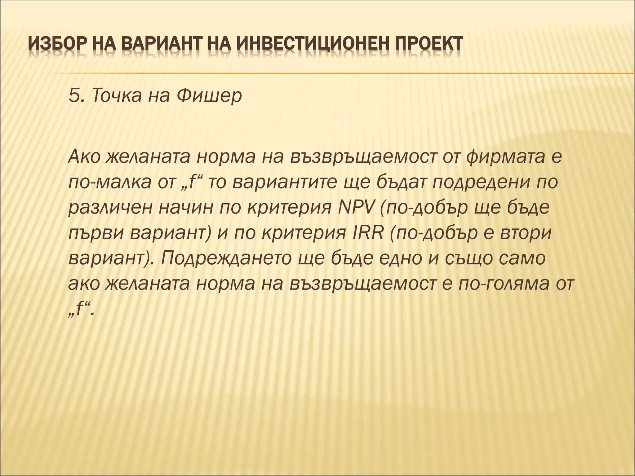 Tema 4 Evaluation indicators & Fisher's intersection 2019 | PDF
