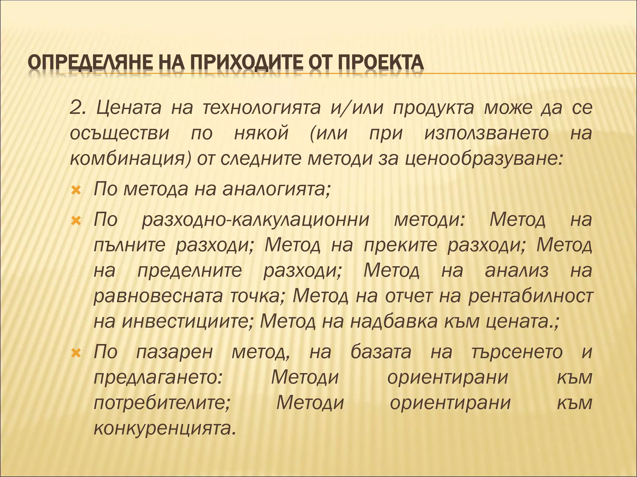 Tema 5 Investment projects evaluation 2019 | PDF