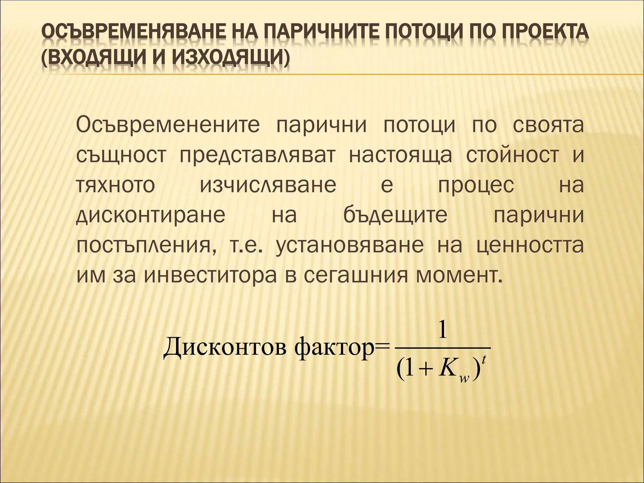 Tema 5 Investment projects evaluation 2019 | PDF