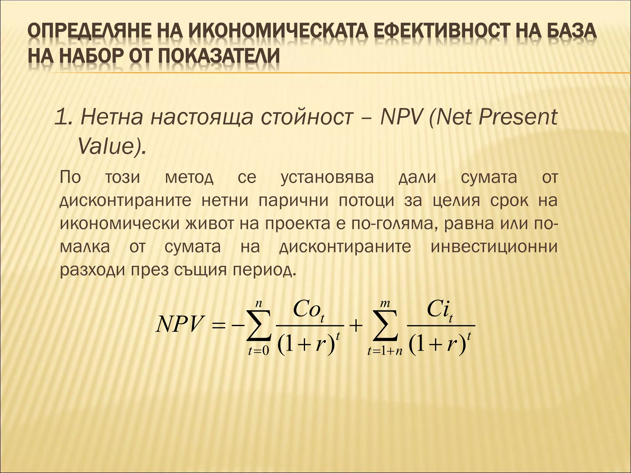 Tema 5 Investment projects evaluation 2019 | PDF