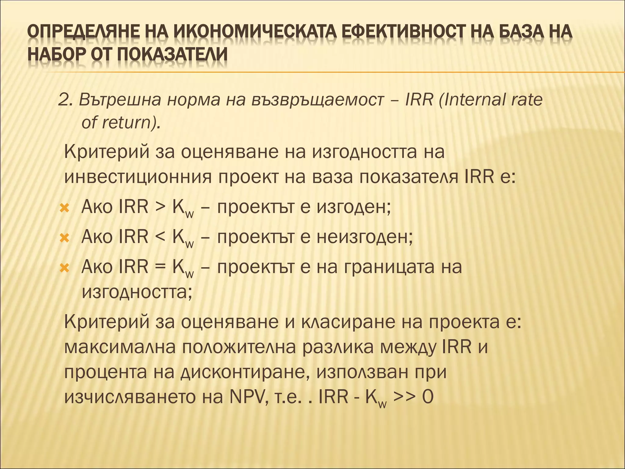 Tema 5 Investment projects evaluation 2019 | PDF
