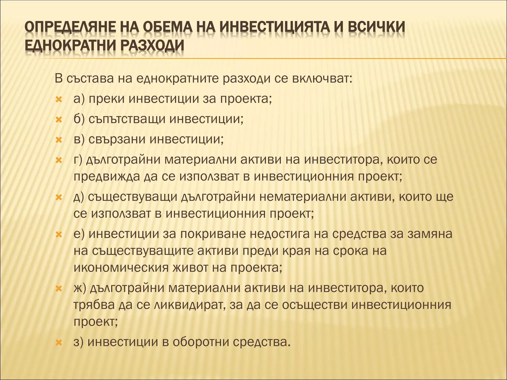 Tema 5 Investment projects evaluation 2019 | PDF