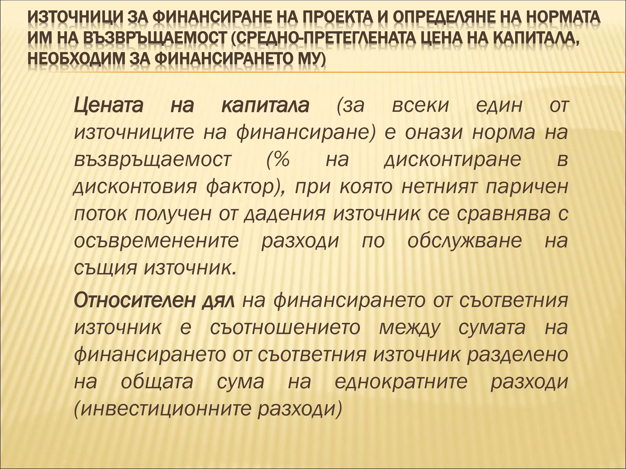 Tema 5 Investment projects evaluation 2019 | PDF