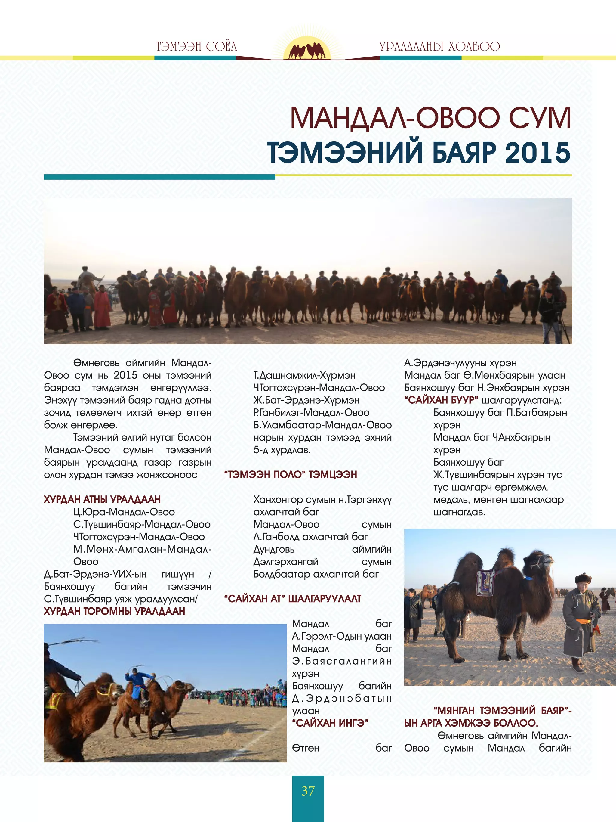 Temeen soyol setguul finish | PDF