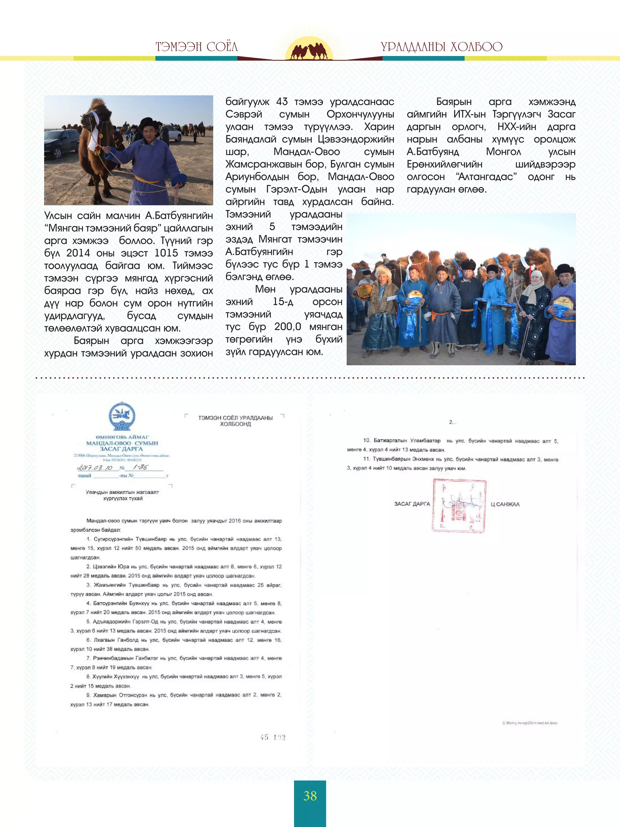 Temeen soyol setguul finish | PDF
