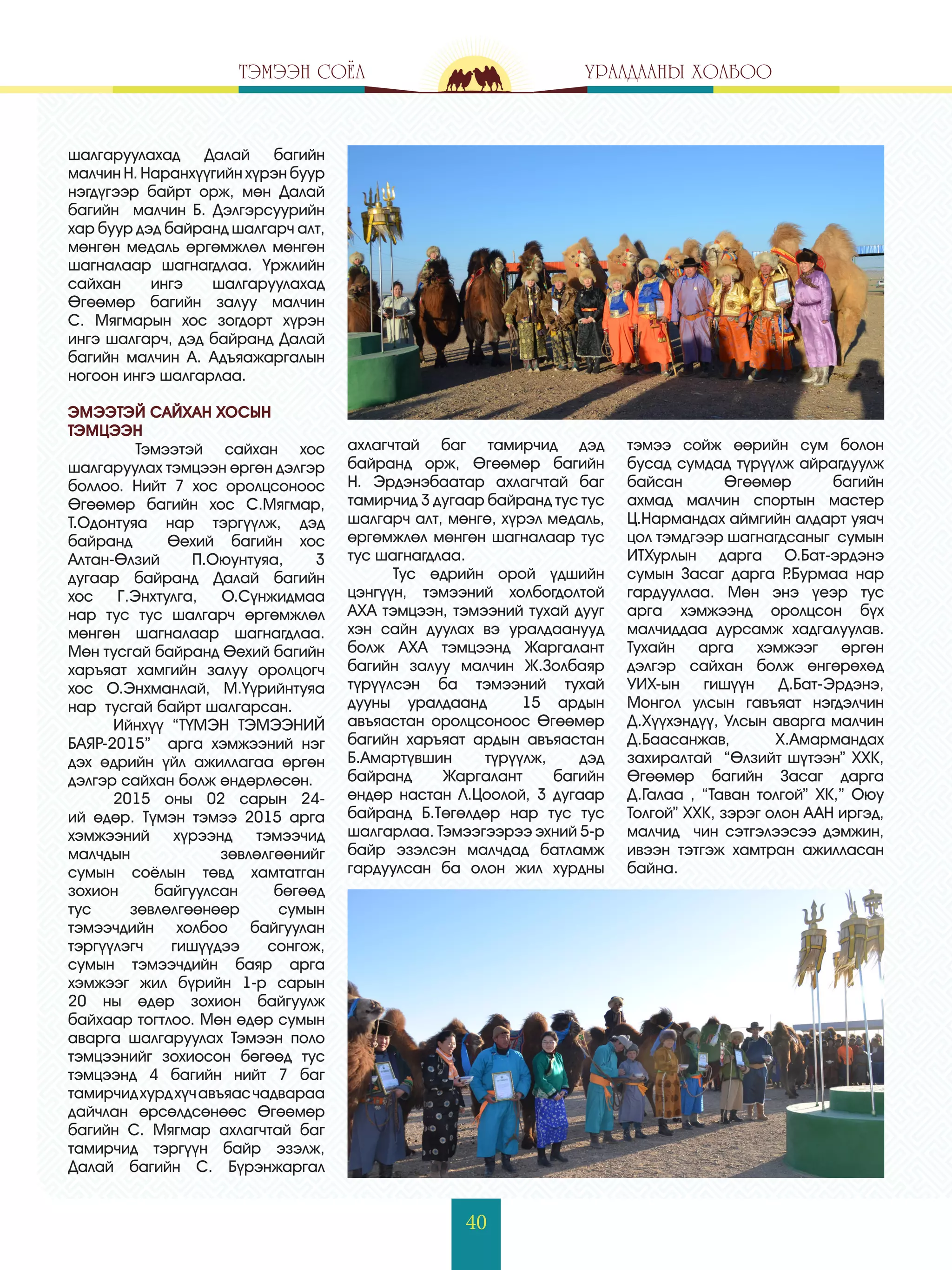 Temeen soyol setguul finish | PDF