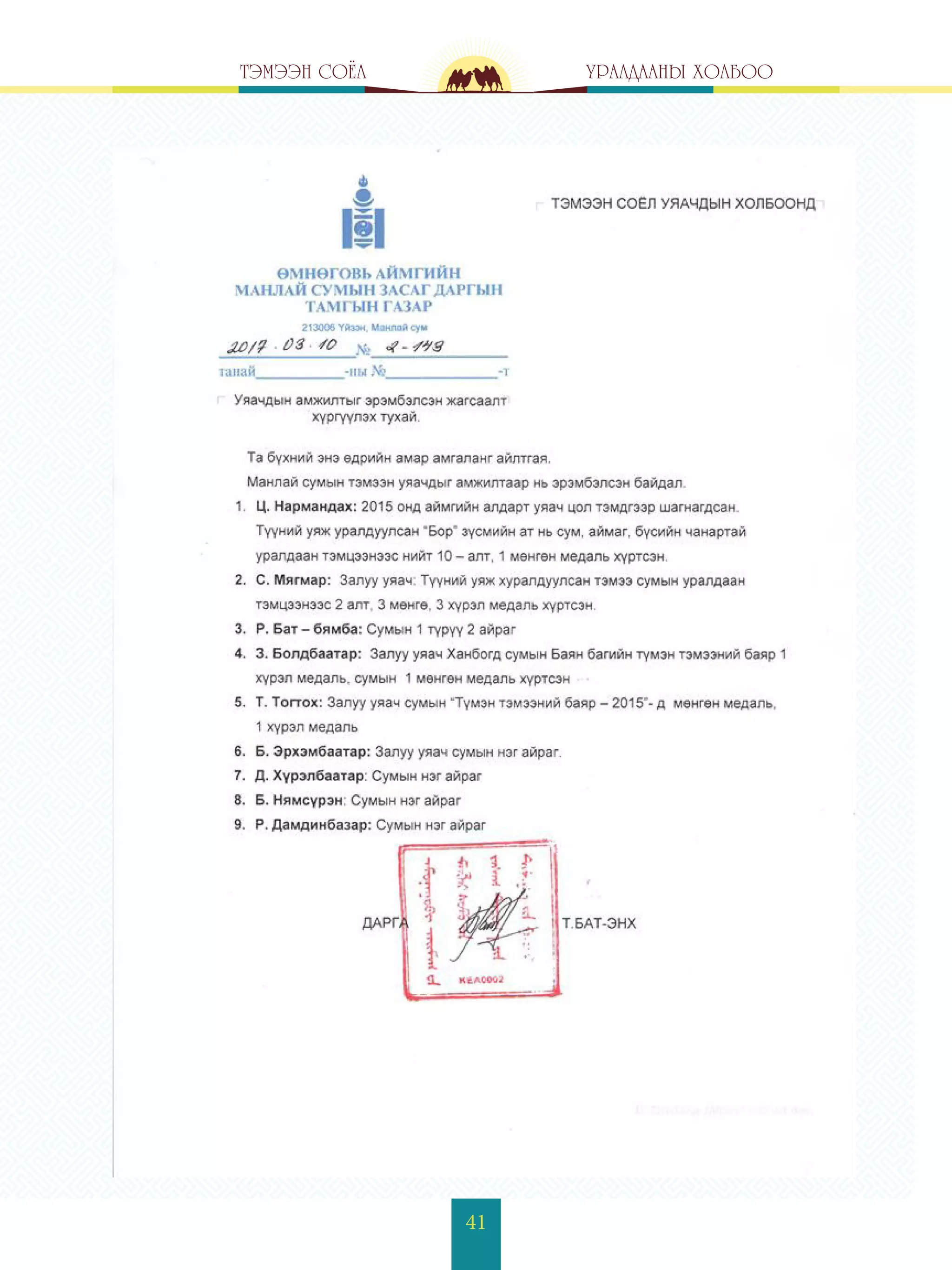 Temeen soyol setguul finish | PDF