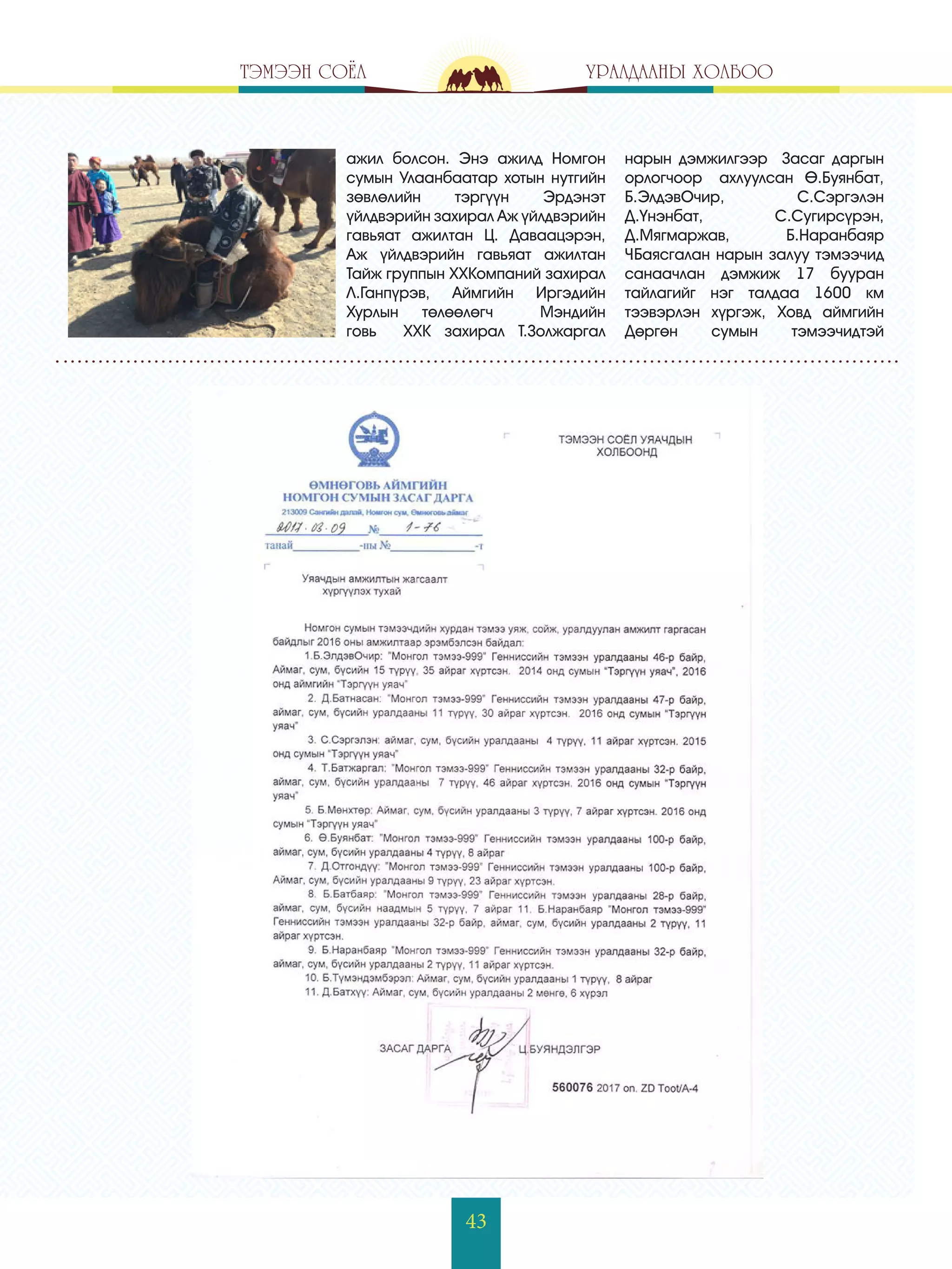 Temeen soyol setguul finish | PDF