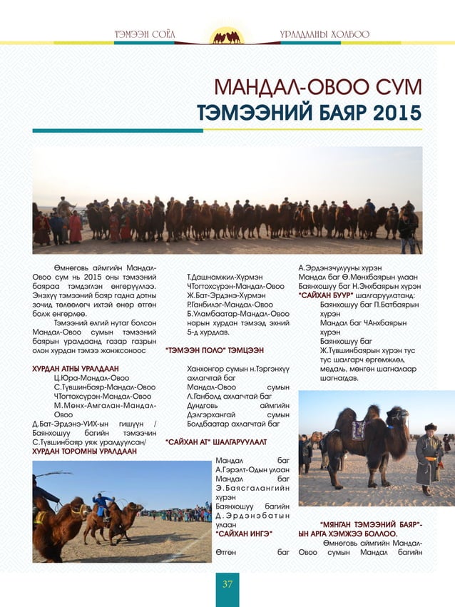 Temeen soyol setguul finish | PDF