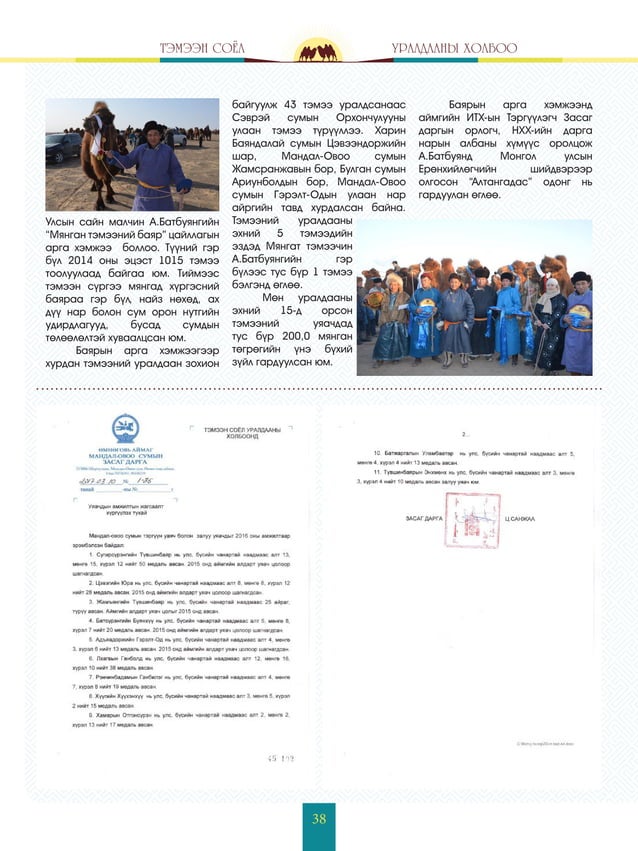 Temeen soyol setguul finish | PDF