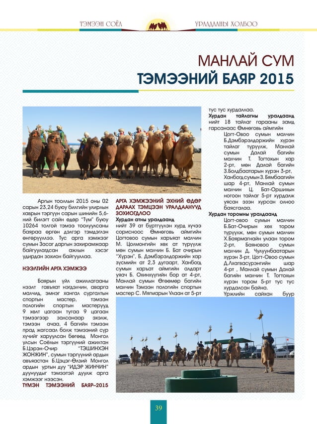 Temeen soyol setguul finish | PDF