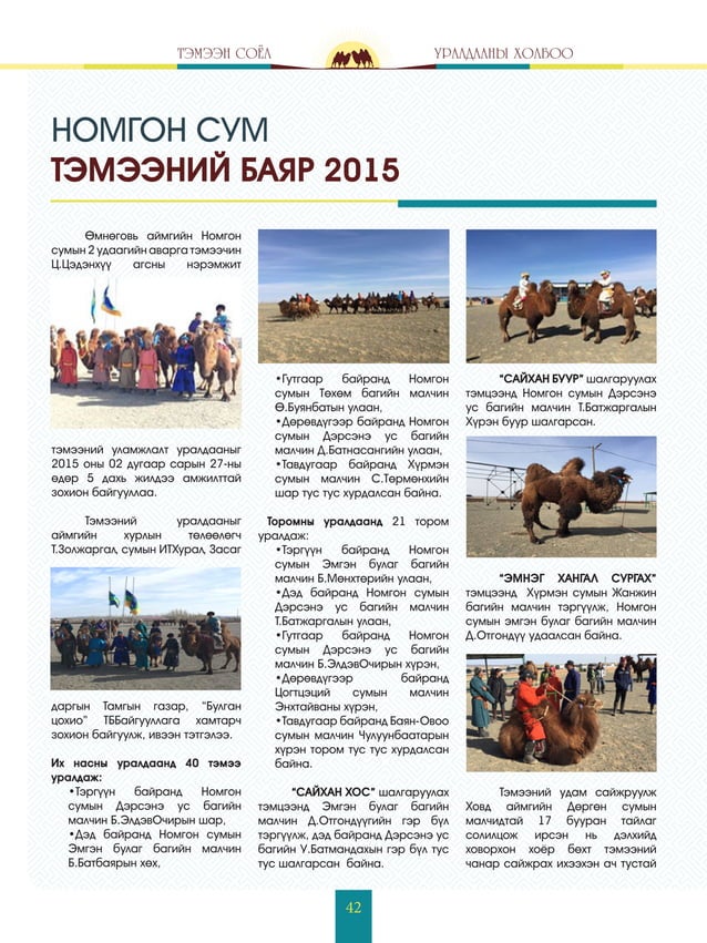 Temeen soyol setguul finish | PDF