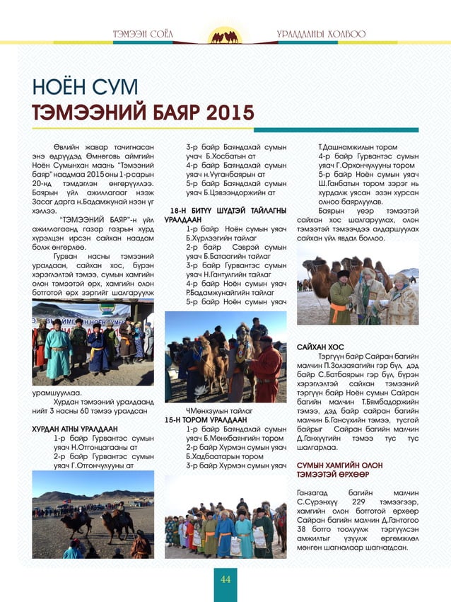 Temeen soyol setguul finish | PDF