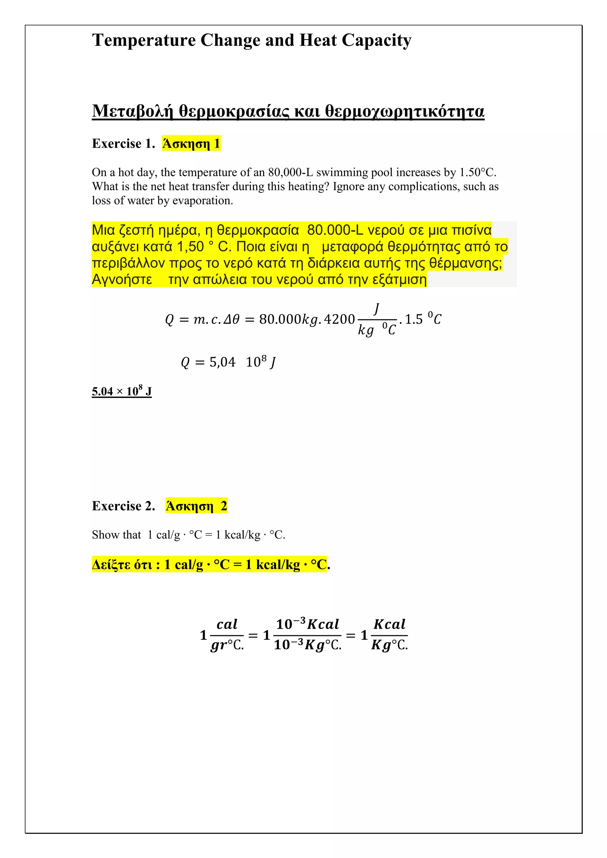 Temperature change and heat capacity | DOCX